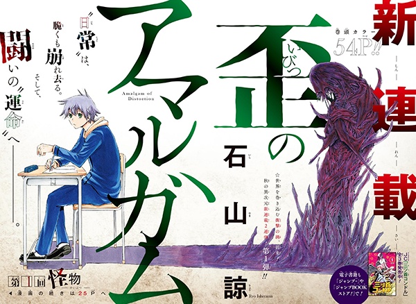 Ibitsu no Amalgam (Amalgam of Distortion) | Manga - Pictures ...