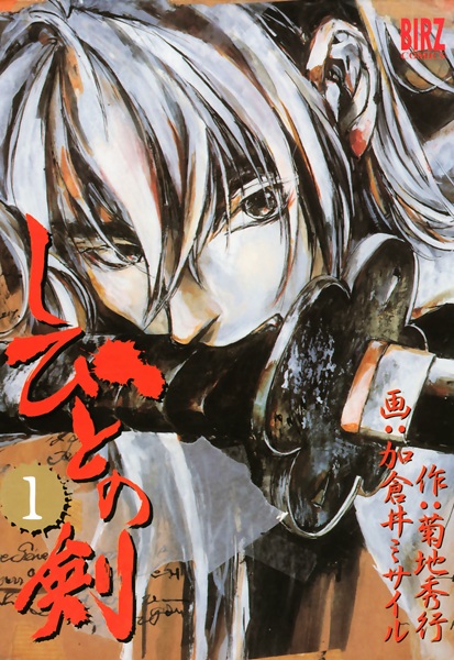 Shibito no Ken (The Sword of Shibito) | Manga - Pictures - MyAnimeList.net