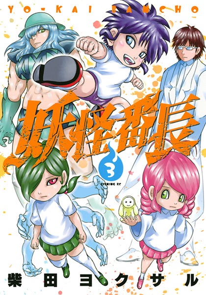 Youkai Banchou | Manga - Pictures - MyAnimeList.net