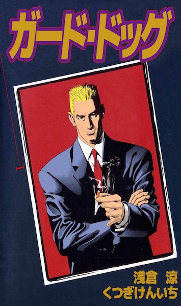 Guard Dog | Manga - Pictures - MyAnimeList.net