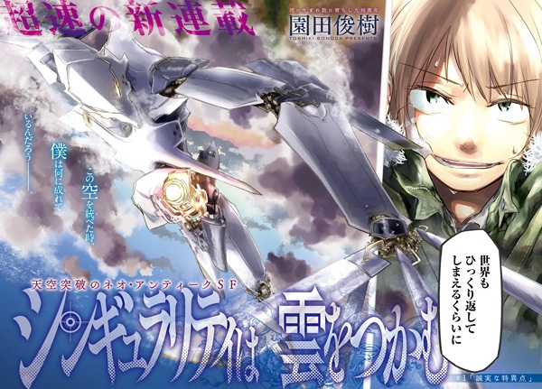 Singularity wa Kumo wo Tsukamu (Singularity Reaches Nowhere) | Manga ...