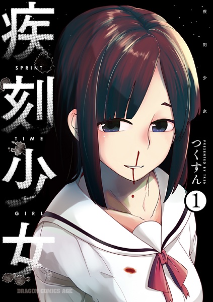 Shikkoku Shoujo (Sprint Time Girl) | Manga - Pictures - MyAnimeList.net