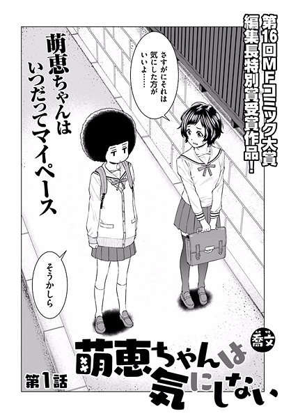 Moee-chan wa Kinishinai (Moee-chan Doesn't Mind) | Manga - Pictures ...
