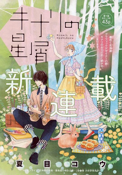 Kinari no Hoshikuzu | Manga - Pictures - MyAnimeList.net