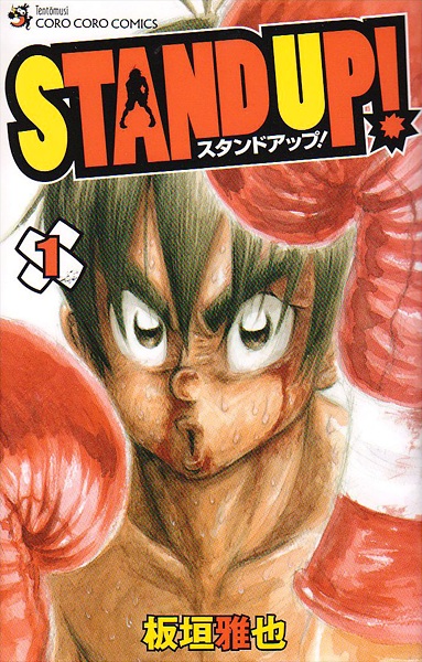 Stand Up! | Manga - Pictures - MyAnimeList.net