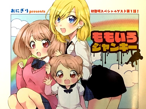 Momoiro Junkie | Manga - Pictures - MyAnimeList.net