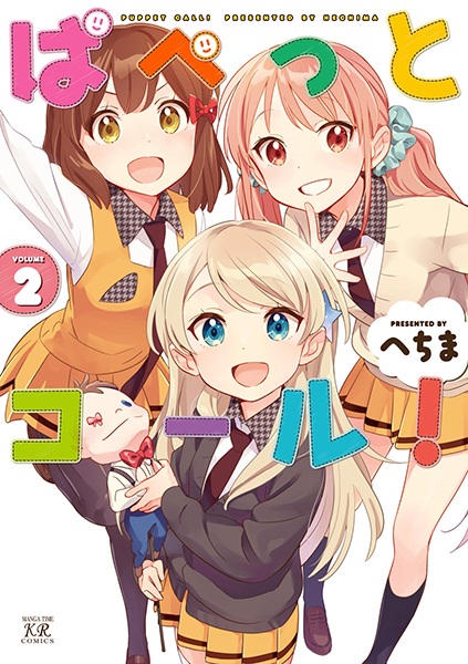 Puppet Call! | Manga - Pictures - MyAnimeList.net