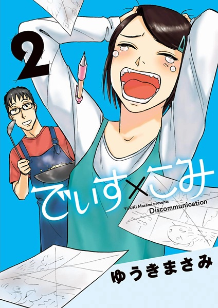 Discommunication | Manga - Pictures - MyAnimeList.net