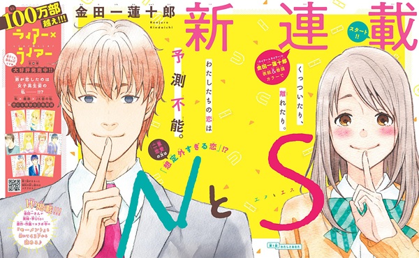 N to S | Manga - Pictures - MyAnimeList.net