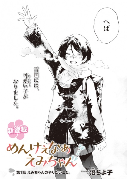 Menkee naa Emi-chan | Manga - Pictures - MyAnimeList.net