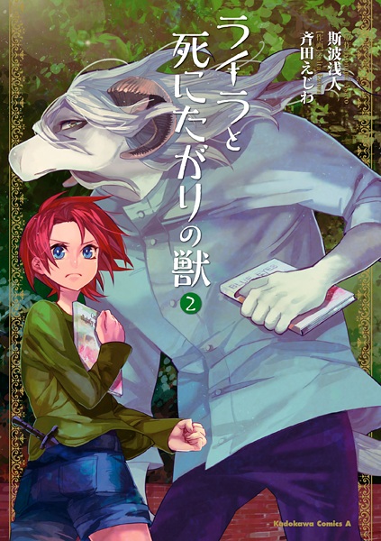 Lailah To Shinitagari No Kemono Manga Pictures 5910