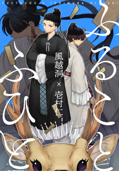 Furukoto Fuhito | Manga - Pictures - MyAnimeList.net