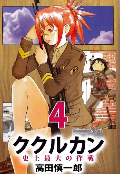 Kukulcan: Shijou Saidai no Sakusen (Kukulcan The Greatest Strategy ...