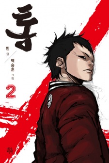 Tong | Manhwa - Pictures - MyAnimeList.net