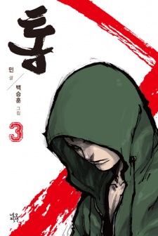 Tong | Manhwa - Pictures - MyAnimeList.net