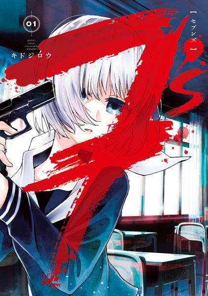 7's | Manga - Pictures - MyAnimeList.net