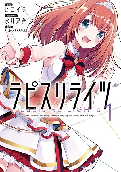 Lapis Re:LiGHTs | Manga - Pictures - MyAnimeList.net