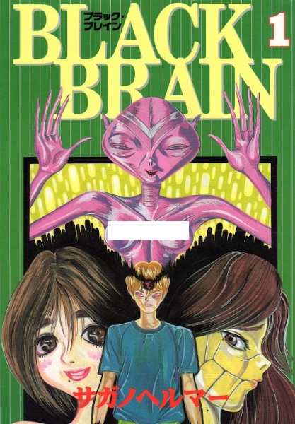 Black Brain | Manga - Pictures - MyAnimeList.net
