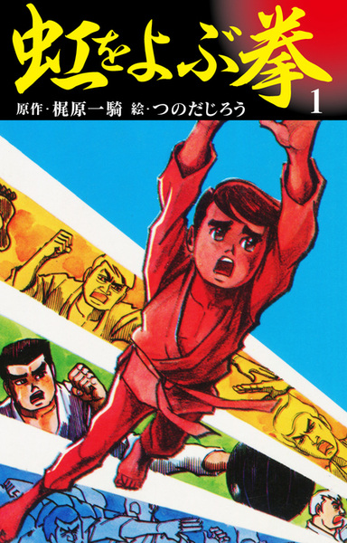 Niji wo Yobu Ken | Manga - Pictures - MyAnimeList.net