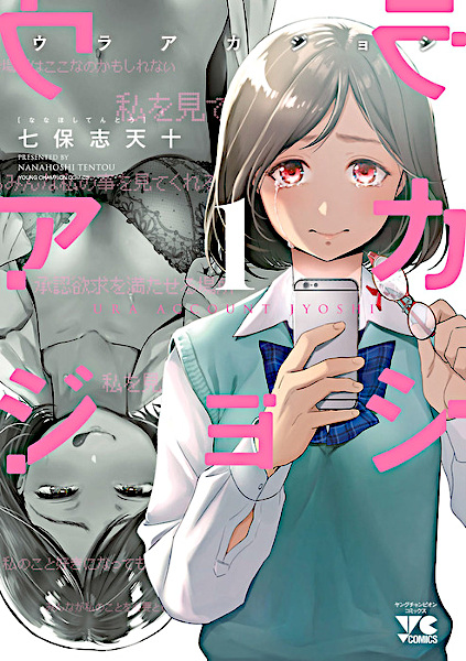 Uraaka Joshi | Manga - Pictures - MyAnimeList.net