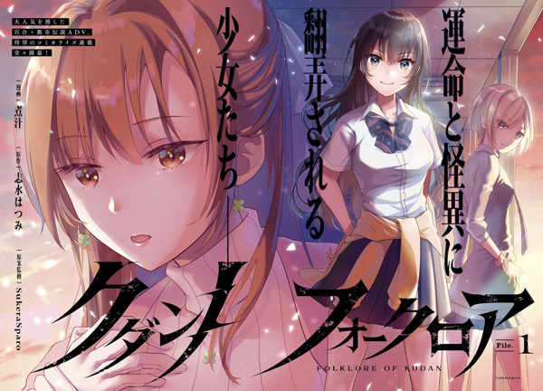 Kudan no Folklore (Folklore of Kudan) | Manga - Pictures - MyAnimeList.net