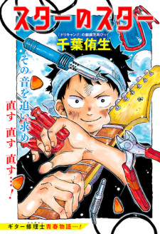 Star no Star | One-shot - MyAnimeList.net