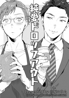 Junai Dropout | Manga - Pictures - MyAnimeList.net