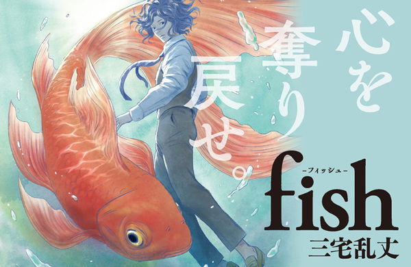 Fish | Manga - Pictures - MyAnimeList.net