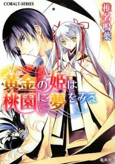 Kin no Hime Series | Light Novel - MyAnimeList.net