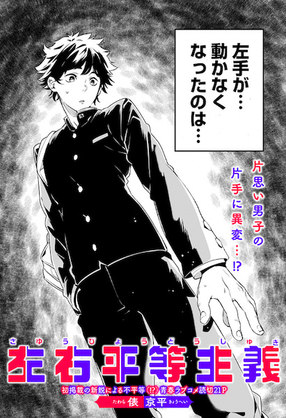 Sayuu Byoudou Shugi | One-shot - Pictures - MyAnimeList.net