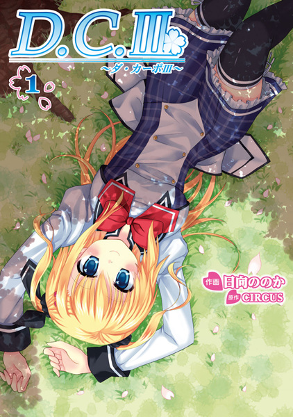D.C.III: Da Capo III | Manga - Pictures - MyAnimeList.net