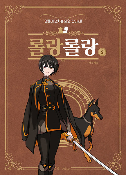 Roland Roland | Manhwa - Pictures - MyAnimeList.net