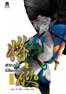Jiang Ye (Nightfall) | Novel - MyAnimeList.net