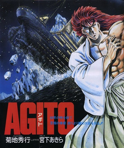 Agito | Novel - Pictures - MyAnimeList.net