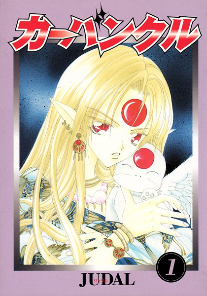 Carbuncle | Manga - Pictures - MyAnimeList.net