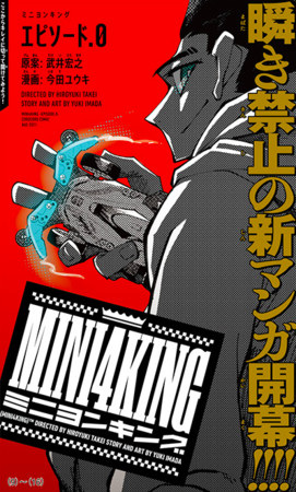 MINI 4 KING | Manga - Pictures - MyAnimeList.net