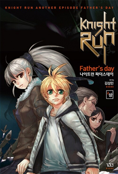 Knight Run Another Episode: Father's Day | Manhwa - Pictures ...