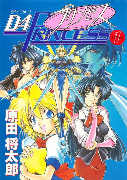 D4 Princess | Manga - Pictures - MyAnimeList.net
