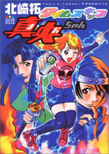 Time Skip Mao-chan | Manga - MyAnimeList.net