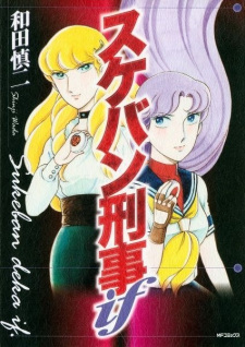 Sukeban Deka If | Manga - Characters & Staff - MyAnimeList.net