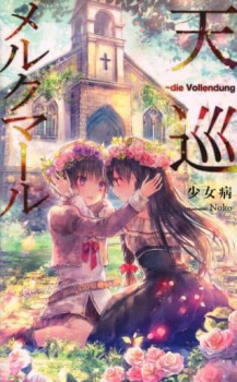 Tenjun Merkmal ～die Volledung | Light Novel - MyAnimeList.net
