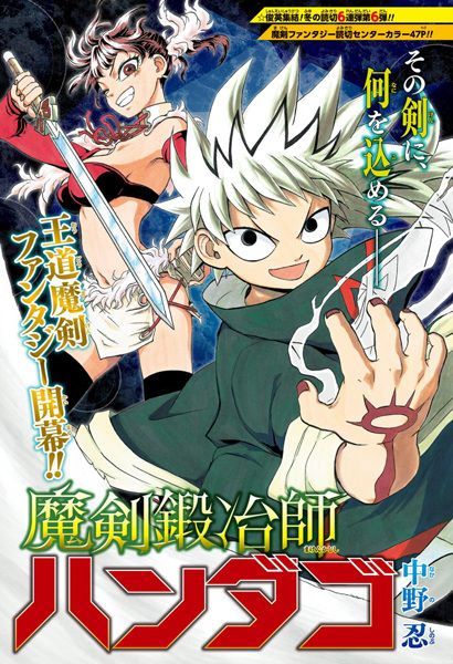 Maken Kajishi Handago | One-shot - Pictures - MyAnimeList.net