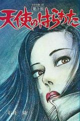 Tenshi no Harawata (Angel Guts) | Manga - Pictures - MyAnimeList.net