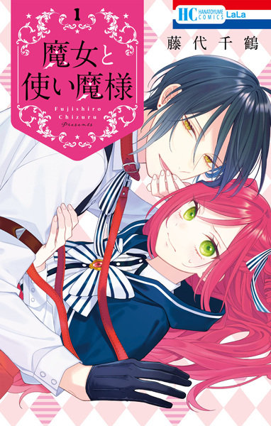 Majo to Tsukaima-sama (Witch and Familiar) | Manga - Pictures ...