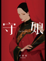 Shou Niang | Manhua - MyAnimeList.net