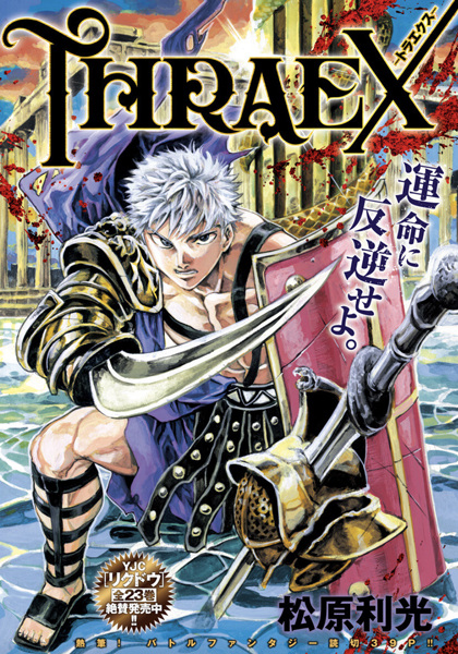 Thraex | One-shot - Pictures - MyAnimeList.net