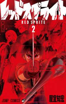 Red Sprite | Manga - Pictures - MyAnimeList.net