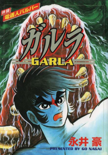 Garla | Manga - Pictures - MyAnimeList.net