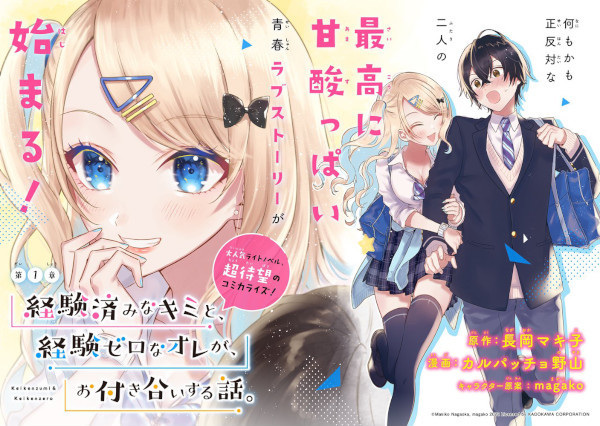 Keikenzumi na Kimi to, Keiken Zero na Ore ga, Otsukiai suru Hanashi ...