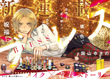 Bless | Manga - Pictures - MyAnimeList.net